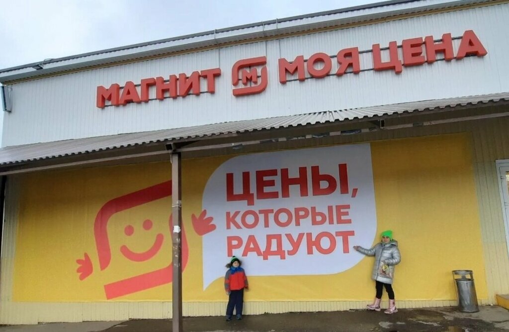 Market Magnit Moya Tsena, Çeliabinskaya oblastı, foto