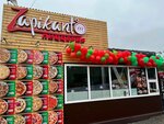 Zapikanto (Lesnaya ulitsa No:2, selo Volno-Nadezhdinskoye), pizzacılar  Primoriye'den