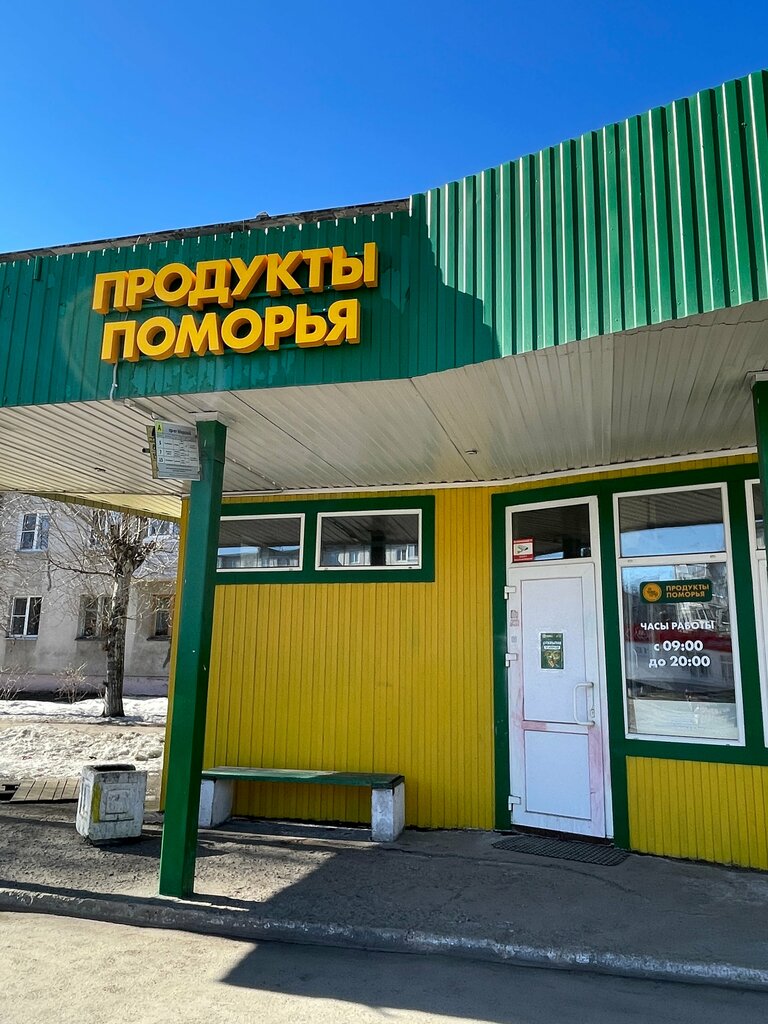 Market Продукты Поморья, Severodvinsk, foto