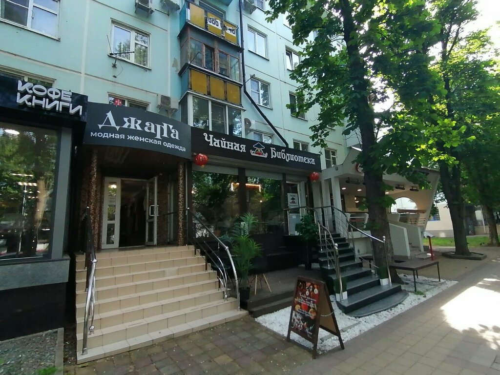 Çay mağazaları Чайная библиотека, Krasnodar, foto