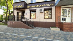 Гримерка (Mira Avenue No:4), kuaförler  Lipetsk'ten