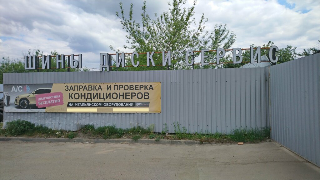 Oto lastik tamiri Шиномонтаж, Minskaya oblastı, foto