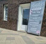 Красивые истории (Turgeneva Street No:64/1), güzellik salonu  Krasnodar'dan