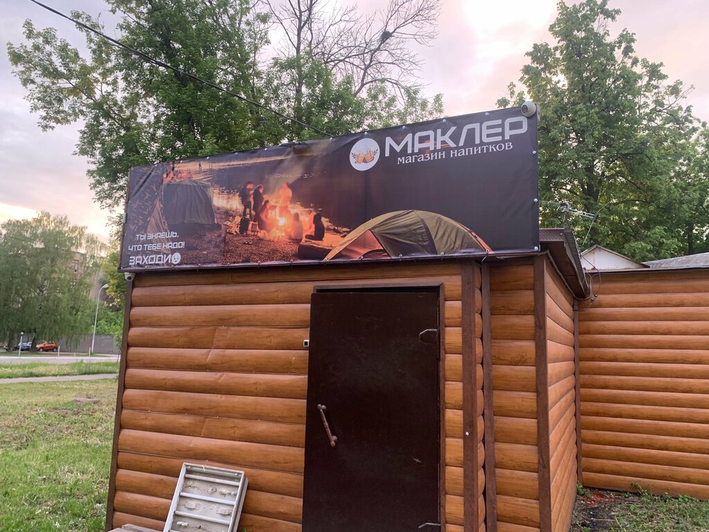 Bira dükkanı MakLer, Murom, foto