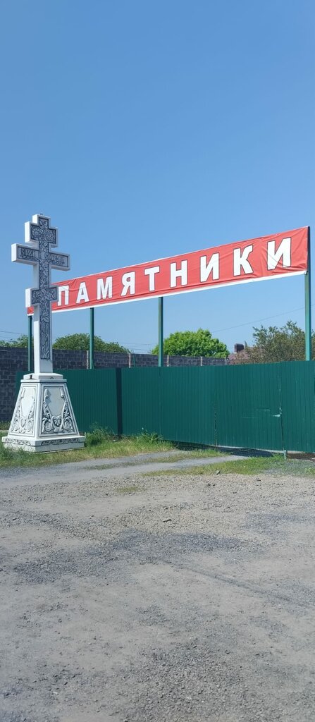 Heykel ve mezarlık taşı üreticileri Староминский памятник, Novoçerkassk, foto