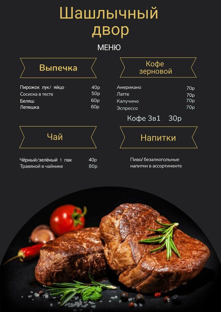 Kafe Шашлычный двор, Novokuznetsk, foto