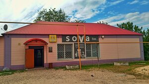 Сова (ulitsa Lenina No:70, selo Kon-Kolodez, Russian Federation), kafe