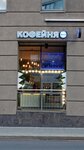 Tvoy Kofein (Malaya Dmitrovka Street No:20), kahve dükkanları  Moskova'dan
