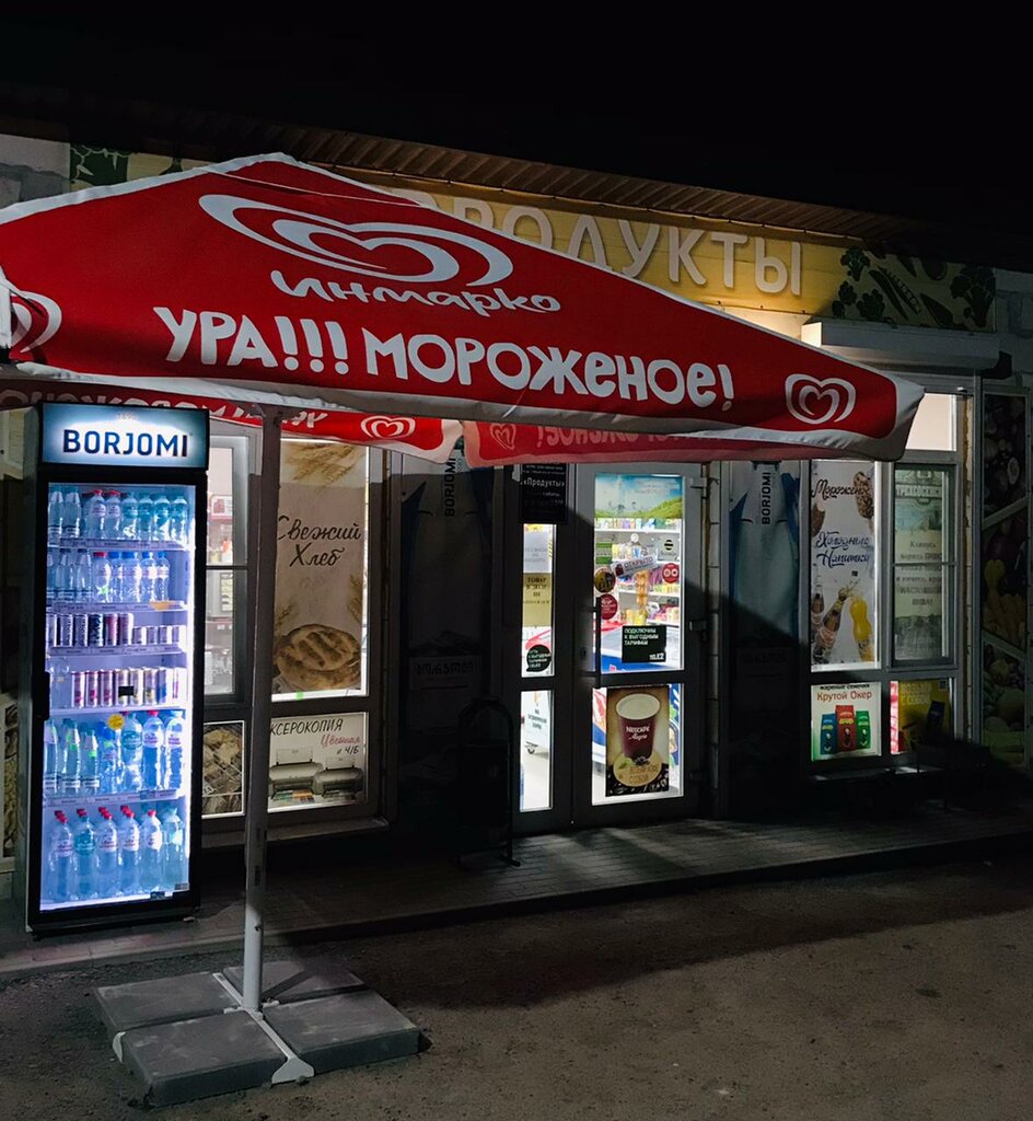 Market Продукты, Rostovskaya oblastı, foto