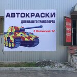 Gixline Auto (2nd Volzhskaya Street No:12, Kostroma), otomobil boyaları  Kostroma'dan