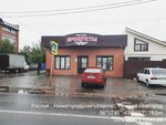 Продукты (Kuzovnaya Street No:38), ev temizlik ürünleri  Nijni Novgorod'dan