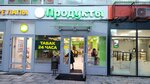 Продукты (Obrucheva Street No:16к1), market  Moskova'dan