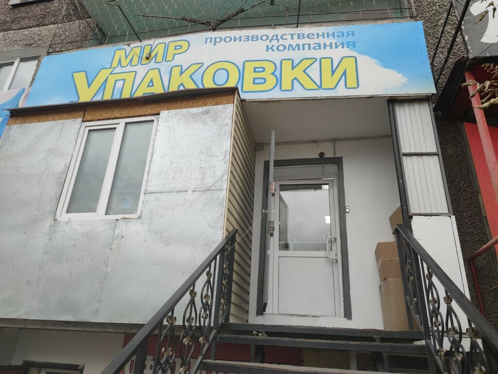 Paketleme malzemeleri firmaları Optovy tsentr Mir upakovki, Ulan‑Ude, foto