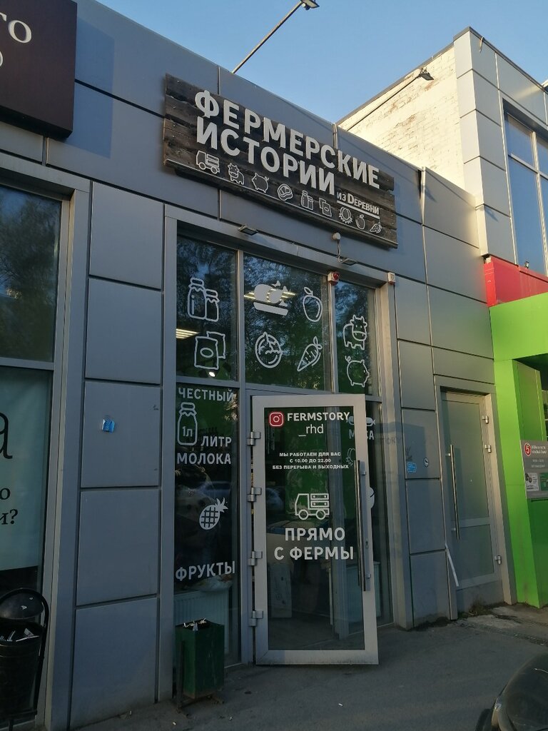 Market Fermstory, Rostov‑na‑Donu, foto