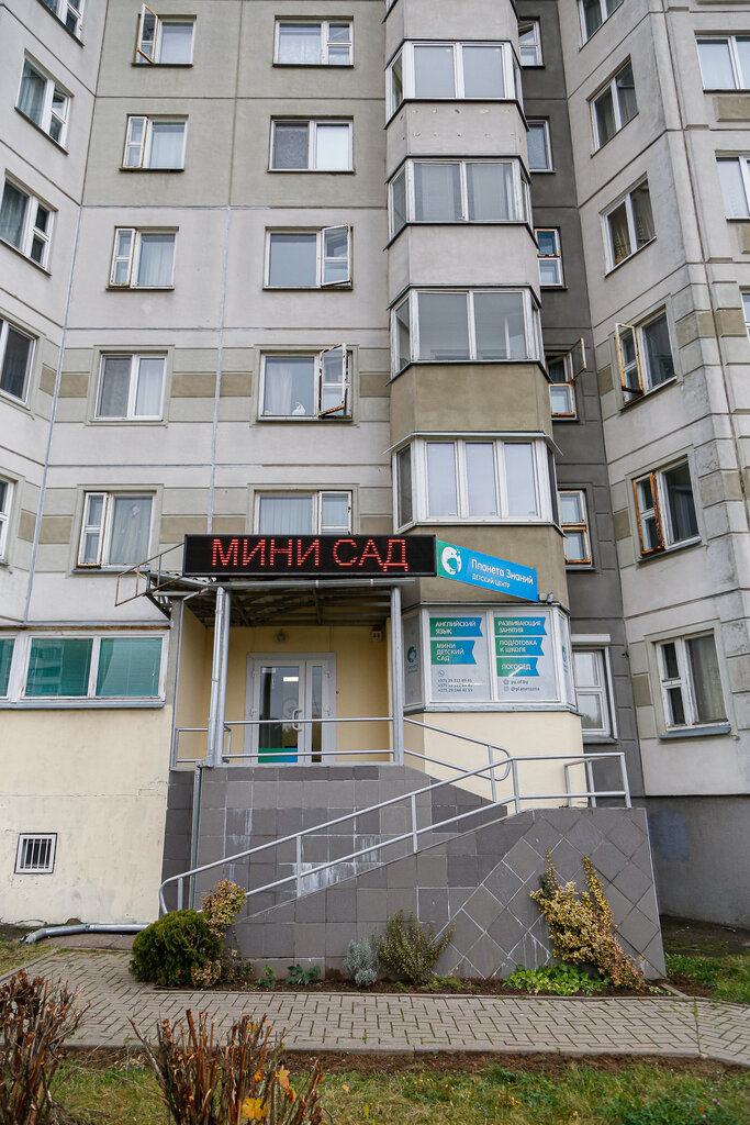 Çocuk gelişim merkezleri Planeta znani, Minsk, foto