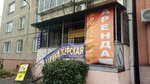 Модный чуб (ulitsa Agalakova No:30), kuaförler  Çeliabinsk'ten