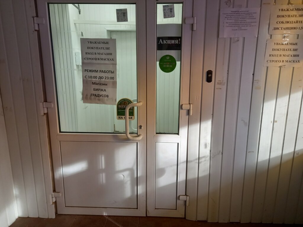 Bira dükkanı Beerжа градусов, Ulyanovsk, foto