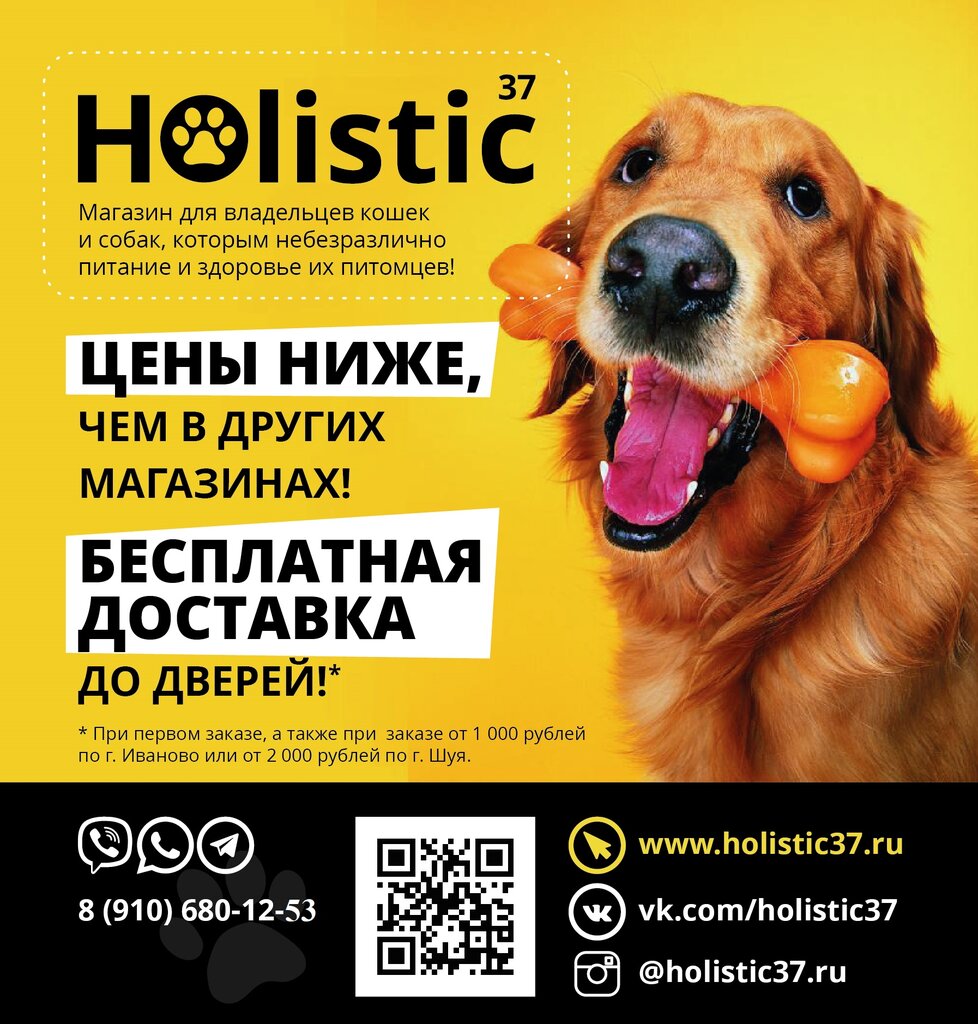 Petshop Holistic37, İvanovo, foto