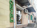 Обувь для всей семьи (Plekhanovskaya Street No:35), ayakkabı mağazaları  Voronej'den