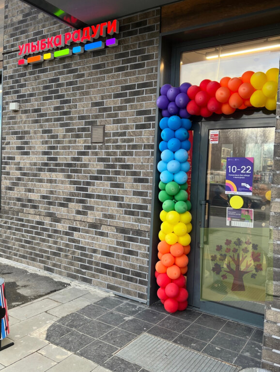 Kozmetik ve parfümeri mağazaları Ulybka radugi, Moskova, foto
