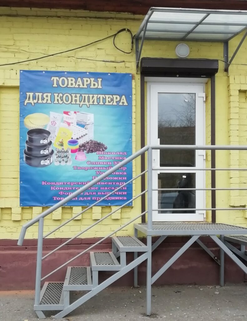 Şekerleme tatlı ve pastacılık ürünleri Products for the Pastry Chef, Omsk, foto