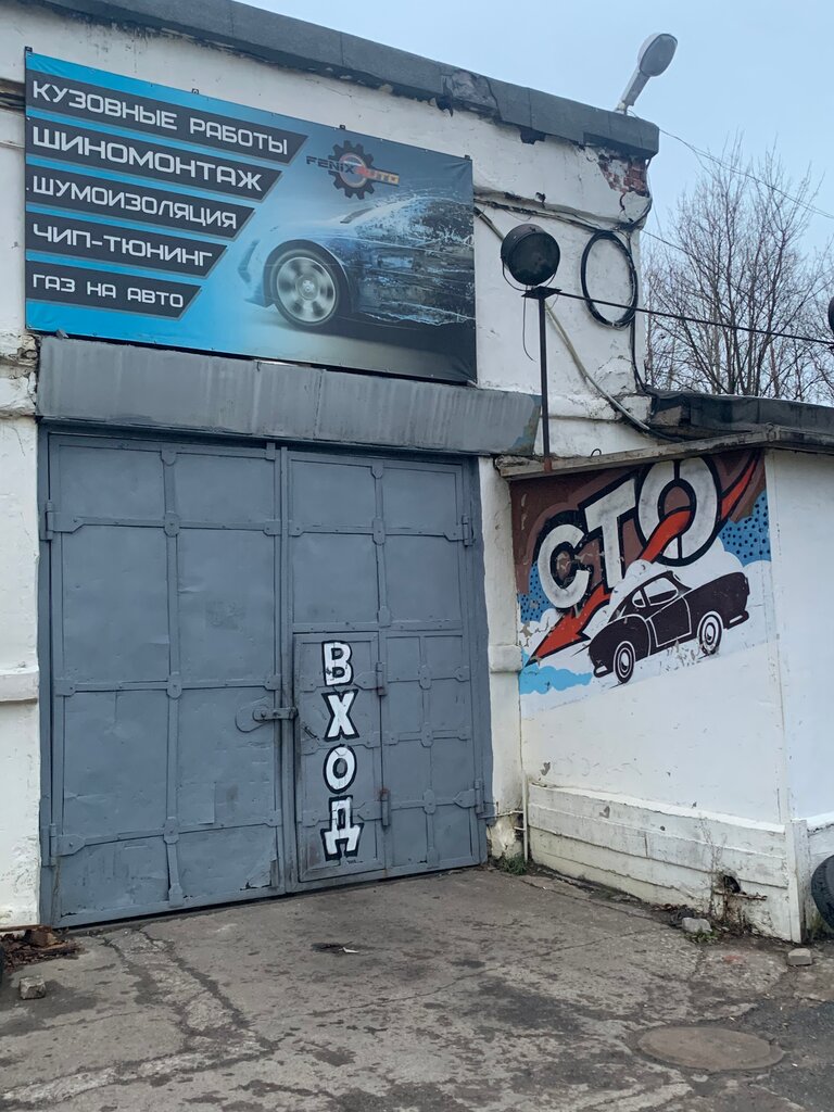 Otomobil servisi Avto na sto, Saint‑Petersburg, foto