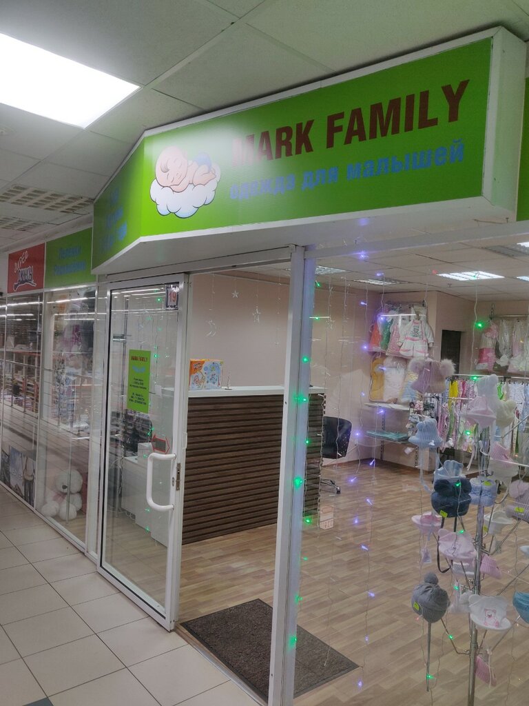 Çocuk giyim mağazaları Mark Family, Voronej, foto