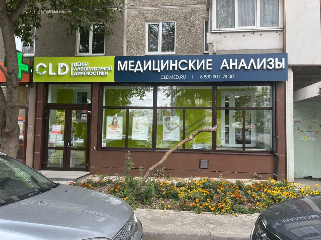 Tıbbi laboratuvarlar Cld, Ust‑Dgeguta, foto