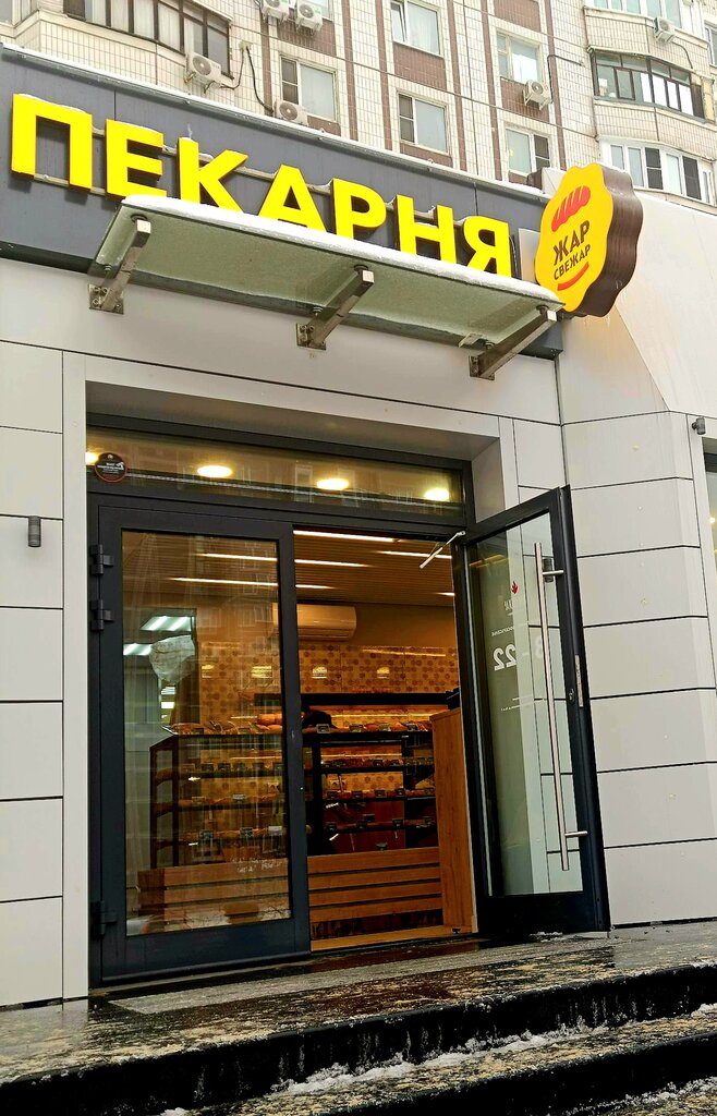 Ekmek fırını Жар Свежар, Moskova, foto