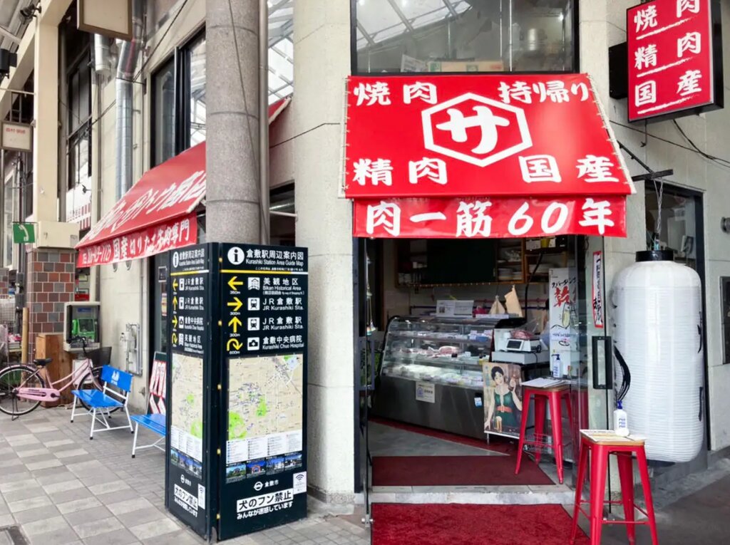 Bar 肉のサトウ商店 倉敷店, , foto