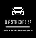 Антикор 57 (ulitsa Severny Park No:4А, Oryol), oto kaporta  Orlovskaya oblastından