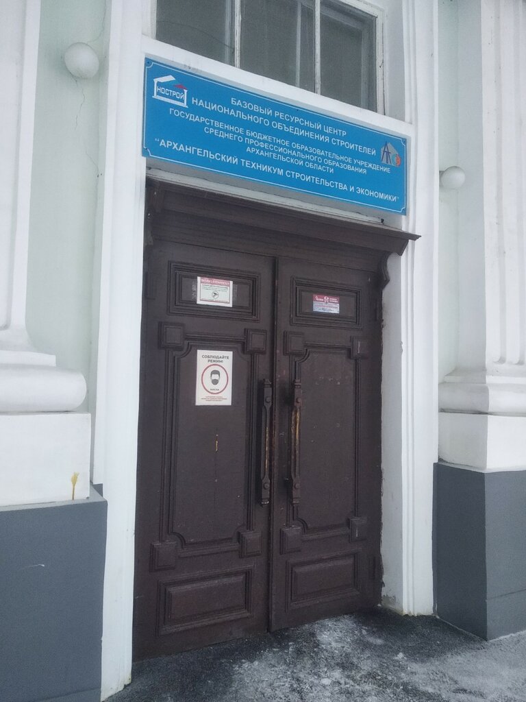 Meslek yüksekokulu Regionalny tsentr sodeystviya professionalnomu samoopredeleniyu obuchayushchikhsya Arkhangelskoy oblasti, Arhangelsk, foto