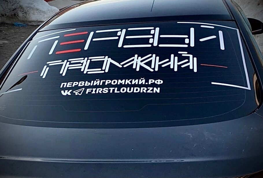 Oto ses sistemleri Spacesound, Riazan, foto