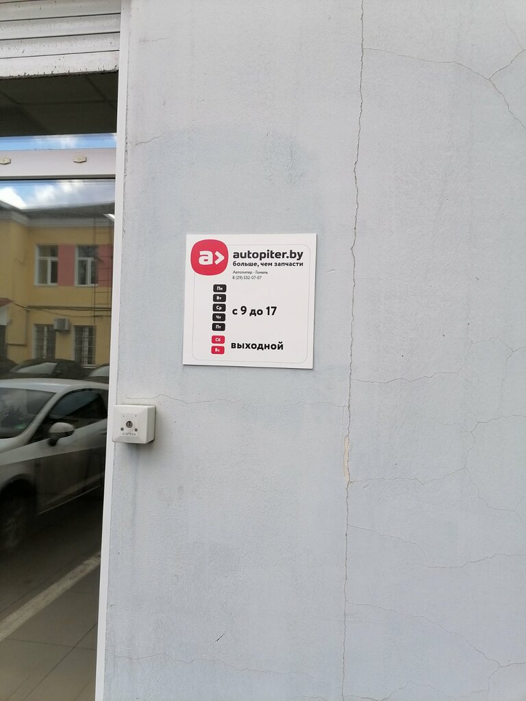 Otomobil yedek parçaları Autopiter.by, Gomel, foto