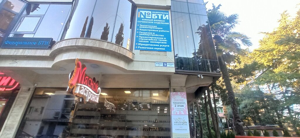 Defterdarlık, mal müdürlüğü Роскадастр, филиал по Краснодарскому краю, Soçi, foto