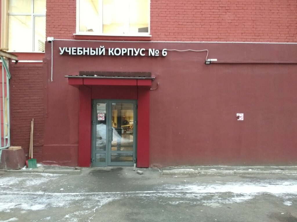 Üniversiteler РГУ им. А. Н. Косыгина, корпус № 6, Moskova, foto