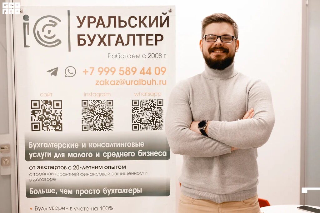 Muhasebeciler Уральский бухгалтер, Yekaterinburg, foto