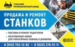 Станки 16к20 (Novomoskovskoye Highway No:6), metal işleme ekipmanları  Tula'dan