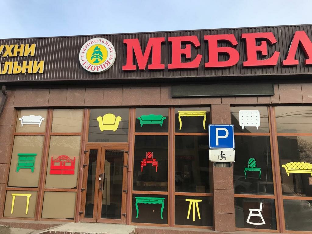 Mobilya mağazaları Maksimal, Ip, Pyatigorsk, foto