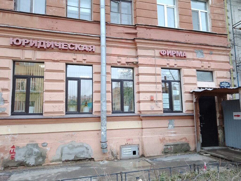 Hukuk büroları YurFinEkspert, Saint‑Petersburg, foto