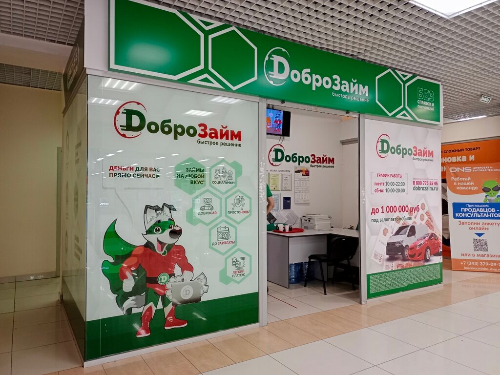 Mikrofinans Dobrozaim, Yekaterinburg, foto