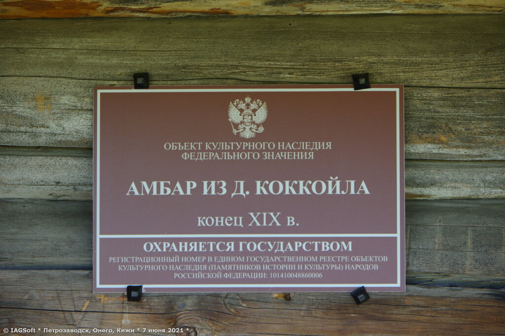 Turistik yerler Амбар из деревни Коккойла, Karelya, foto