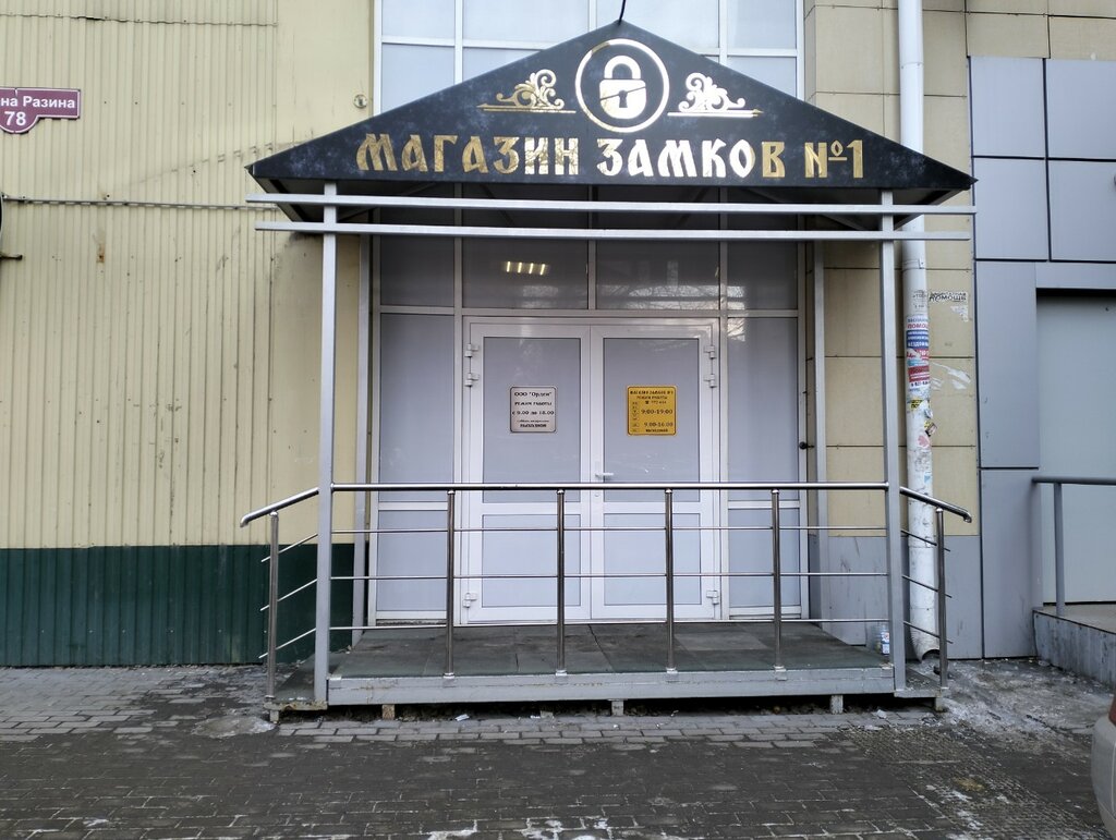 Anahtar ve kapı üreticileri Lock Shop № 1, Saratov, foto