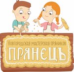 Pryanec (Boyana Street No:11/11, Torgovaya Side District), hediyelik eşya mağazaları  Velikiy Novgorod'dan