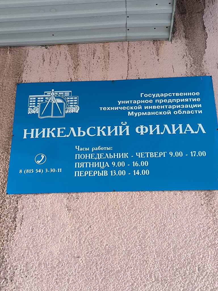 Defterdarlık, mal müdürlüğü Gosudarstvennoye Unitarnoye predpriyatiye Tekhnicheskoy Inventarizatsii Murmanskoy oblasti, Murmanskaya oblastı, foto