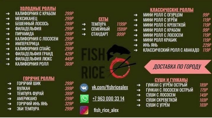 Suşi restoranı Fish Rice, Aleksandrov, foto