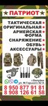 Патриот (ulitsa Maksima Gorkogo No:82А), askeri malzemeler  Valuyki'den