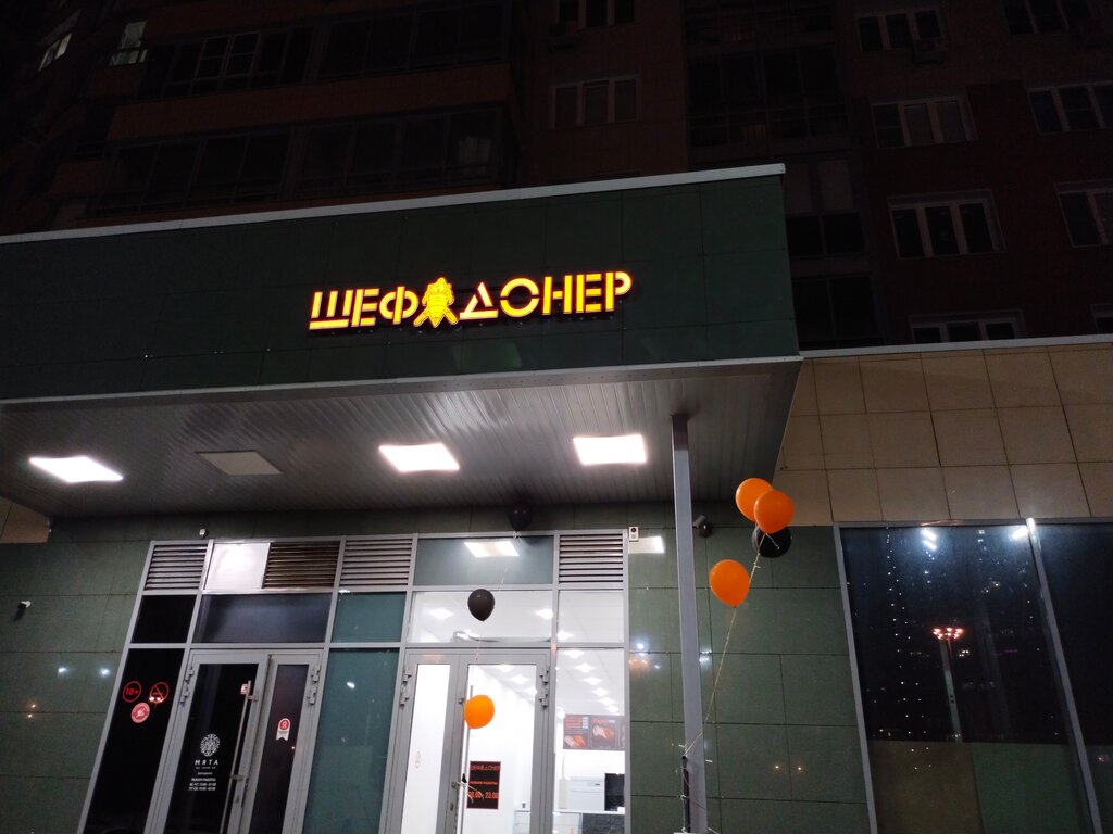 Kafe Шеф Донер, Podolsk, foto