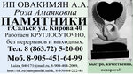 Gravestones (ulitsa Kirova No:40), heykel ve mezarlık taşı üreticileri  Salsk'tan