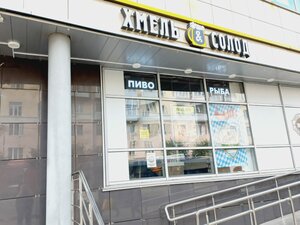 Khmel'&Solod (Gagarina Street No:26Б), bira dükkanı  Klin'den